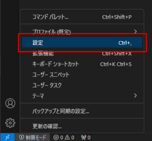 VisualStudioCode（VSCode）の全角文字の強調表示を解除する方法 | CommentOut